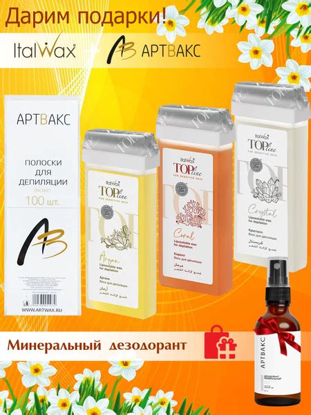 Italwax Набор для депиляции воском (гипоаллергенный воск в картридже ...