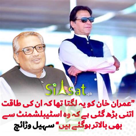 عمران خان کو لگتا تھاکہ وہ اسٹیبلشمنٹ سے بھی بالاتر ہوگئے ہیںسہیل