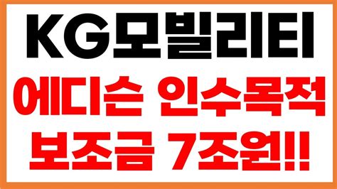 Kg모빌리티 주가전망 토레스로 대박나더니 에디슨모터스 인수 보조금 7조원 9년만에 최대실적 매출 52 3월 국내 판매