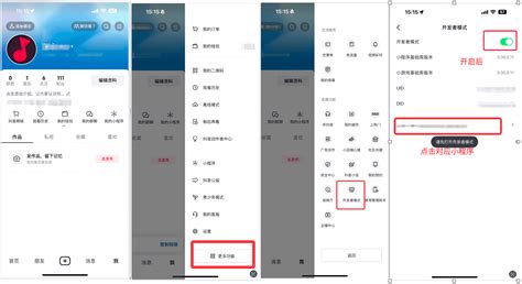 真机调试小程序抖音开放平台