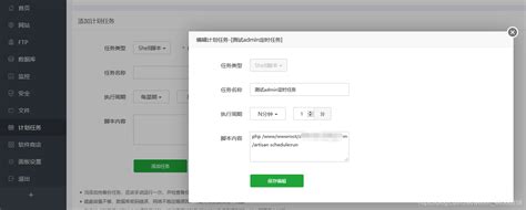 宝塔面板laravel52 添加定时任务宝塔配置laravel定时任务 Csdn博客