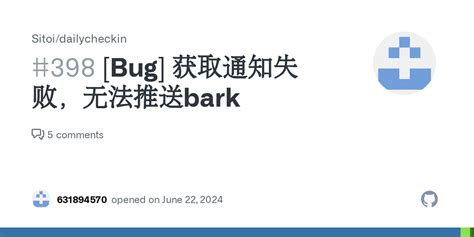 [bug] 获取通知失败，无法推送bark · issue 398 · sitoi dailycheckin · github