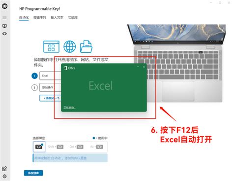 一键开启！惠普商用笔记本的可编程键如何设置？ 按键 功能 自动化