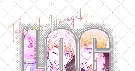 東京【腐】リベンジャーズ 新刊サンプル シーナ卍のイラスト Pixiv