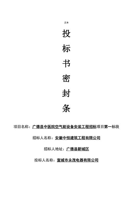标书封条模板doc下载2页其他果子办公