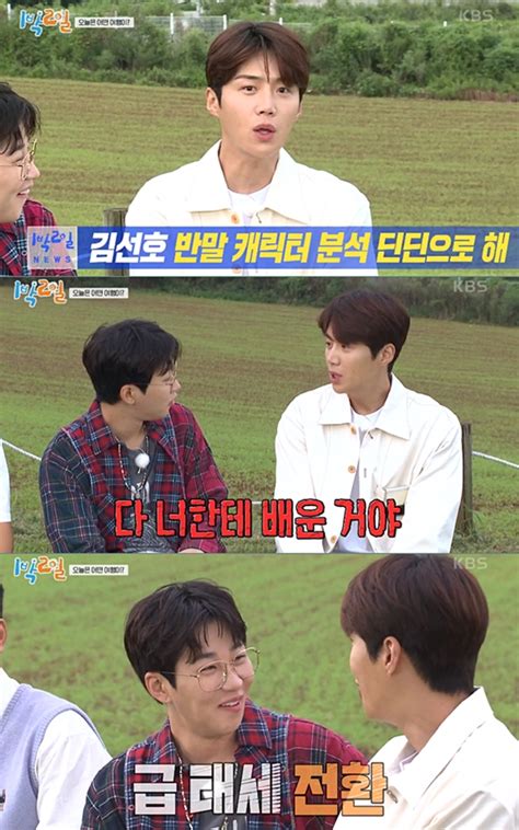김선호 갯마을 차차차 홍반장 캐릭터 딘딘 보고 분석 1박2일