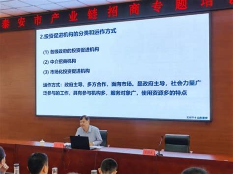 泰安市商务局 工作动态 蓄能充电、干货满满——泰安市商务局举办全市产业链招商专题培训班