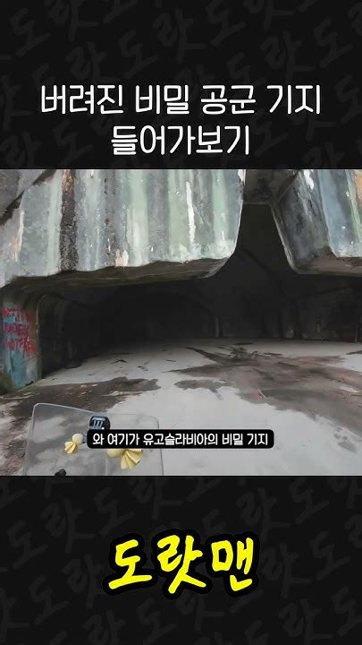 버려진 공군 비밀 기지 들어가보기 Youtube