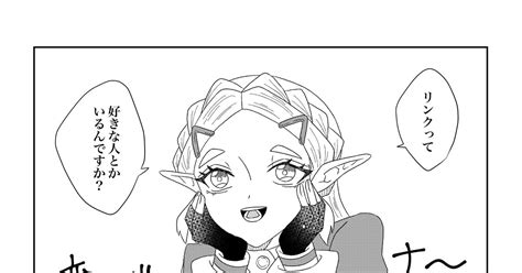 ゼルダの伝説 オルスタ23無配 飴枯のマンガ 漫画 リンゼル Pixiv