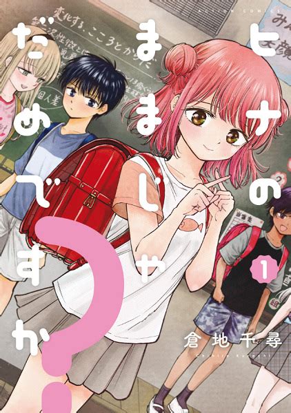 Hina No Mama Ja Dame Desu Ka Manga Pictures