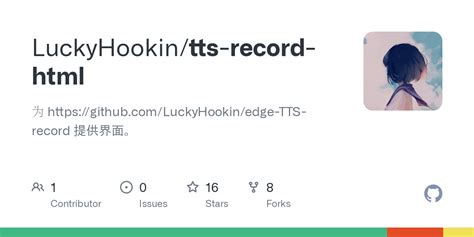 GitHub LuckyHookin tts record html 为 https github LuckyHookin
