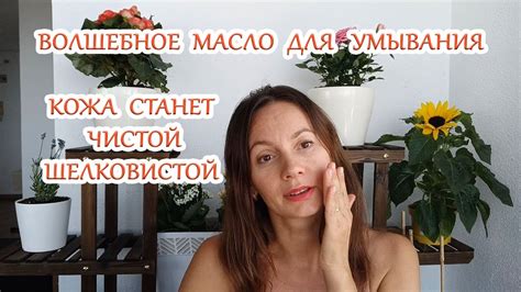 Натуральное гидрофильное масло своими руками! - YouTube