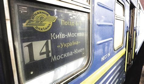 Поезд Киев-Москва принес больше прибыли, чем пять самых прибыльных ...