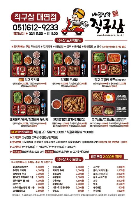 배달삼겹 직구삼 대연점 동네가게