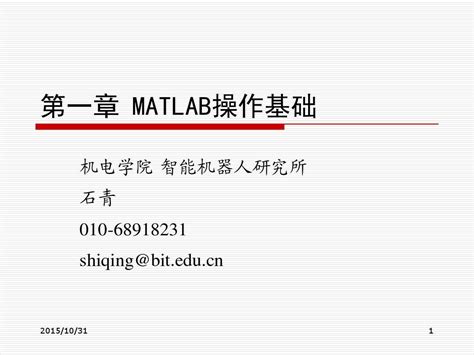 第一章 matlab操作基础 word文档在线阅读与下载 无忧文档
