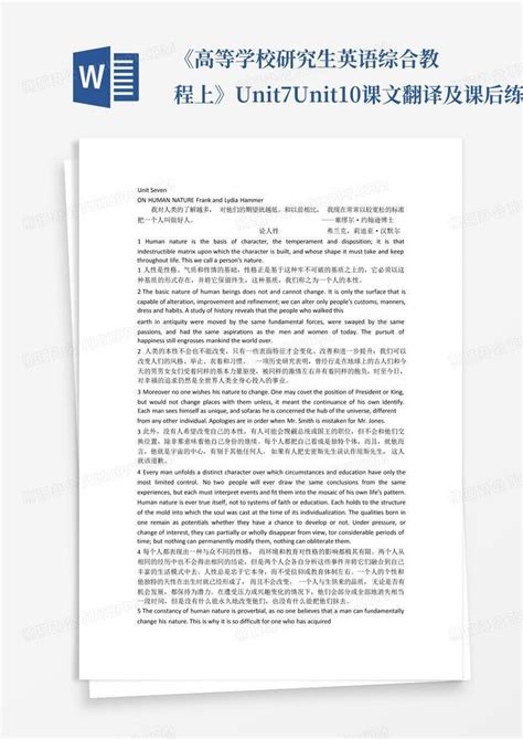 《高等学校研究生英语综合教程 上》unit7 Unit10课文翻译及课后练习答案 Word模板下载 编号qpdavrye 熊猫办公