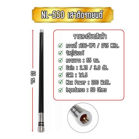 NL-550 เสาติดรถยนต์ เสาออฟโรด เสากระบอง NL-550 เสา2ย่านความถี่ 136-174 ...