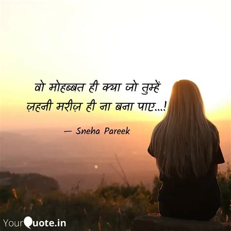 वो मोहब्बत ही क्या जो तुम Quotes And Writings By Sneha Pareek