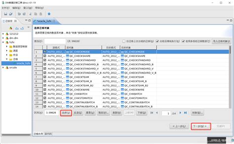 国产化达梦数据库数据迁移文档：oracle11g数据库转达梦8数据库实例演示 腾讯云开发者社区 腾讯云