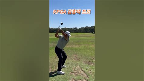 스크린 황제 Kpga 김홍택 프로 드라이버 스윙 Youtube