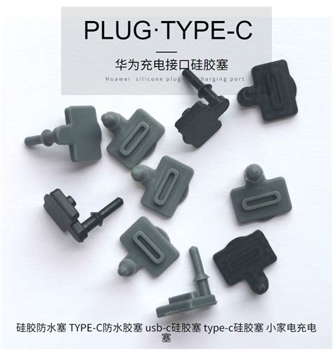 Usb Type C插口防尘塞硅胶塞 Type C母口母座硅胶堵头 Usb防尘盖 阿里巴巴