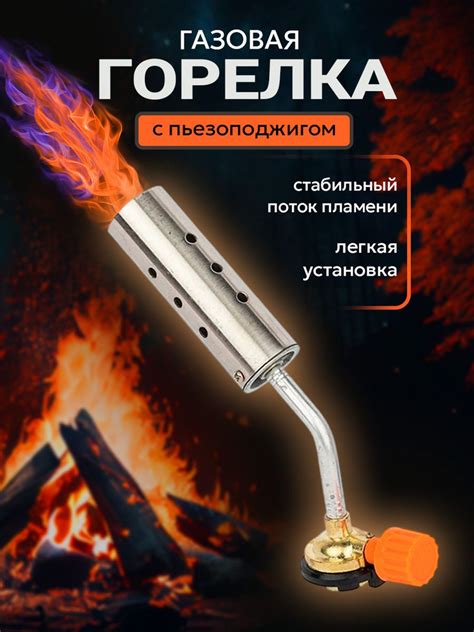 Газовая горелка с пьезоподжигом до 1300 градусов купить C доставкой на Ozon по низкой цене