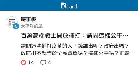 百萬高端戰士開放補打，請問這樣公平嗎？ 時事板 Dcard