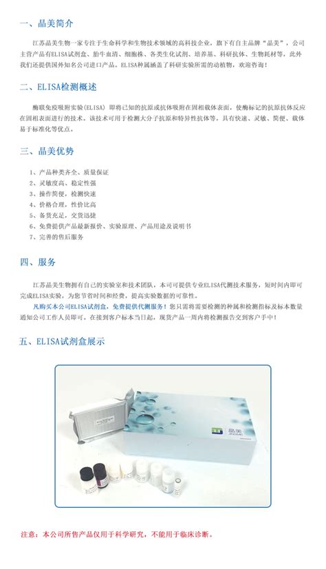 小鼠Ⅳ型胶原α3col4a3elisa科研试剂盒 Elisa试剂盒厂家代测价格牛血清生化试剂抗体培养基 江苏晶美生物官网