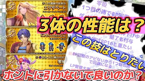 【ロマサガrs】零姫 エリザベート にんげんおとこ ホントに取らなくて大丈夫？ このガチャ実はかなり？！ヤバくない！？ Youtube