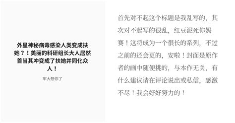 R 18 1 外星神秘病毒感染人类变成扶她？！美丽的科研组长大人居然首当其冲变成了扶她并同化众人！ Mach Pixiv