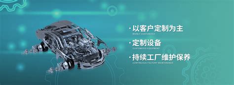广州市创智机电设备有限公司 新能原汽车电机自动化 工业机器人自动化