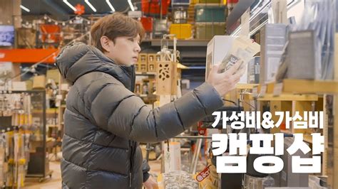 겨울캠핑 아이템이 고민이라면 바로 여기 캠핑매장 투어 캠핑샵 캠핑용품 Youtube
