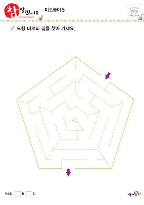 미로놀이 오각형 참잘했어요 프린트 학습지 오각형 5세 문장