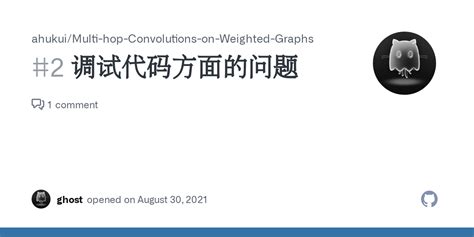 调试代码方面的问题 Issue ahukui Multi hop Convolutions on Weighted Graphs GitHub