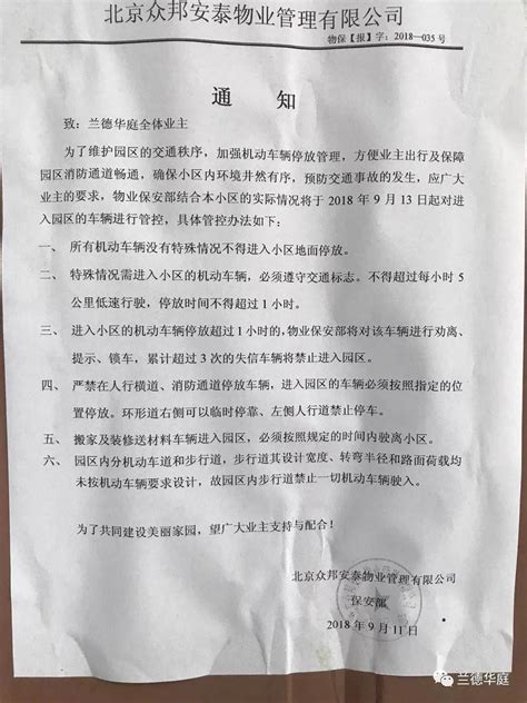 兰德园区施行车辆严格管控措施，无车位车主可选周边免费停车场所业主