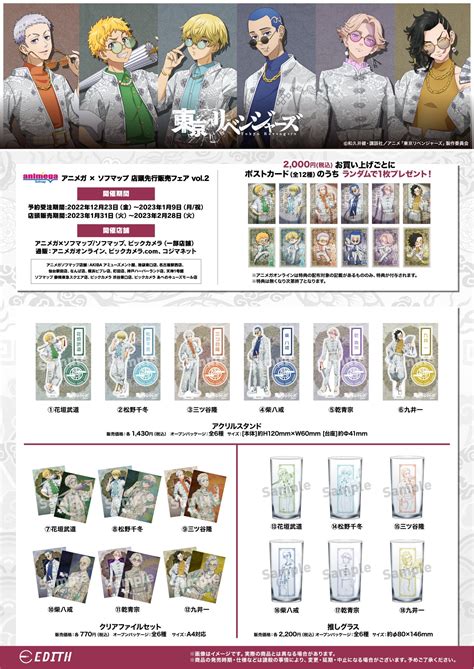 【アニメガ×ソフマップ】公式＠中の人 On Twitter ―――――――――――― Tvアニメ『 東京リベンジャーズ』 🐉先行販売フェア