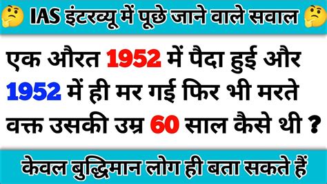 Most Brilliant Answers Of IAS Interview Questions GK Quiz GK In Hindi YouTube