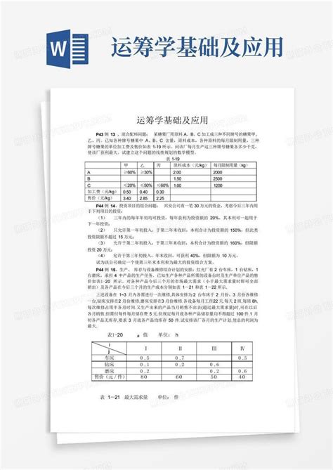 运筹学基础及应用Word模板下载 编号qdoxpxgd 熊猫办公