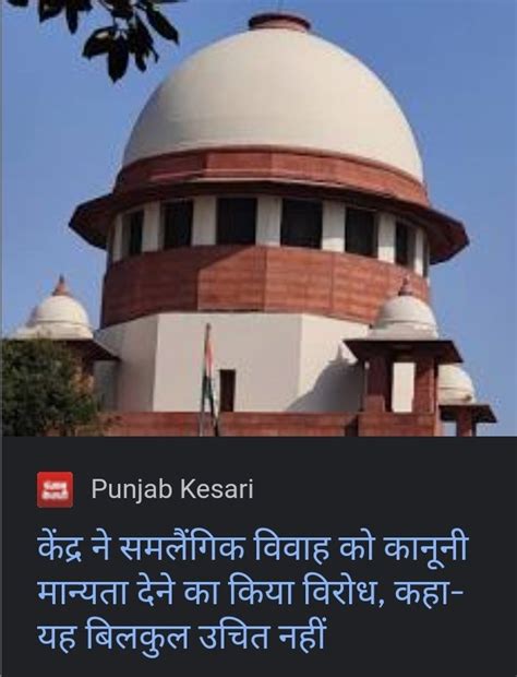Dk Dansal प्रकाशक समिति Ps Esws On Twitter समलैंगिक विवाह की Pil