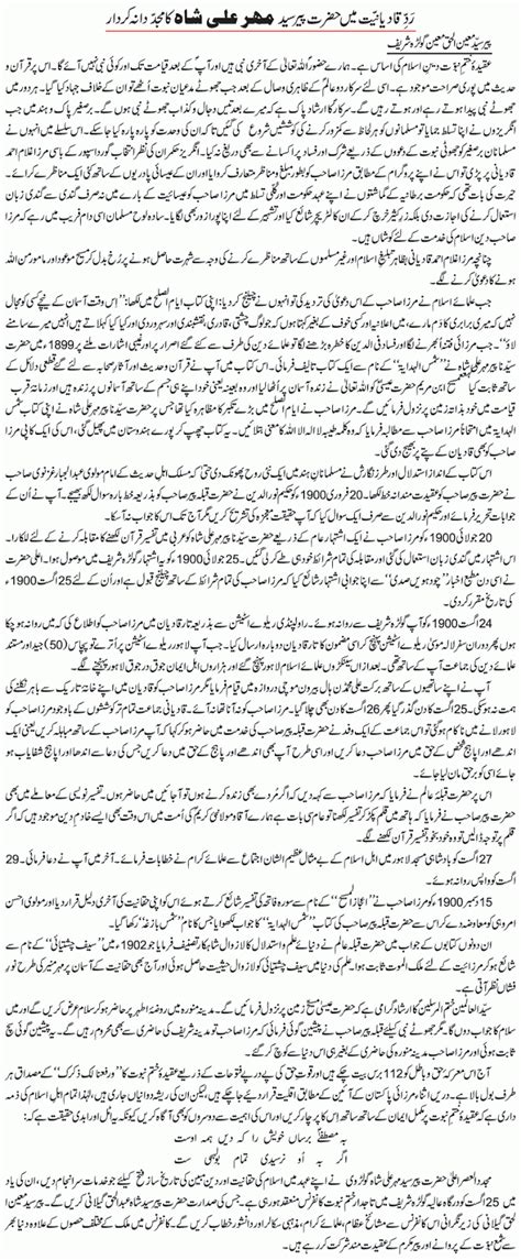 Imam Ghazali Research Foundation Radde Qadianiat Mein Hazar Mehr Ali
