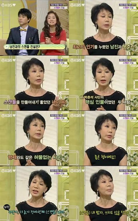 가수 문주란 과거 가수 남진과 세기의 스캔들 전말은