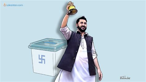 परिणाम प्रक्षेपण चितवन २ बाट फराकिलो मतान्तरले जित्दै रवि लामिछाने