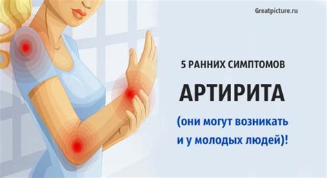 5 ранних симптомов артрита они могут возникать и у молодых людей