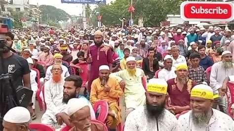 ইসলামী আন্দোলন বাংলাদেশের ঝিনাইদহ জেলা শাখার জনসভায় সৈয়দ ফয়জুল করিম Youtube