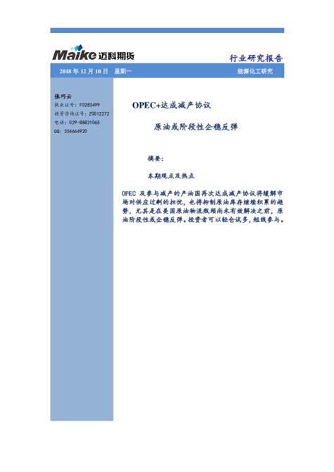 原油周报：opec达成减产协议，原油或阶段性企稳反弹