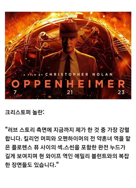 19 오펜하이머를 기다리는 한국팬들이 가장 걱정하는 것 유머 움짤 이슈 에펨코리아