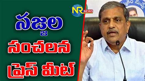 Live Sajjala Ramakrishna Reddy Press Meet Nr News Youtube