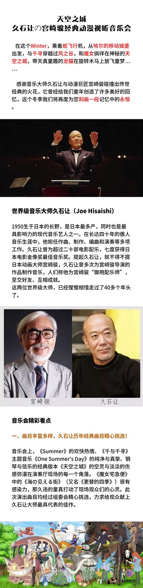 《天空之城》久石让and宫崎骏经典作品2023茂名新春音乐会门票时间票价在线选座 看看票务