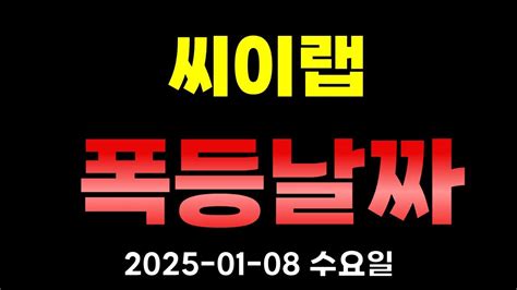 씨이랩 수요일 특급속보 아침부터 기분좋은 뉴스가씨이랩 Youtube