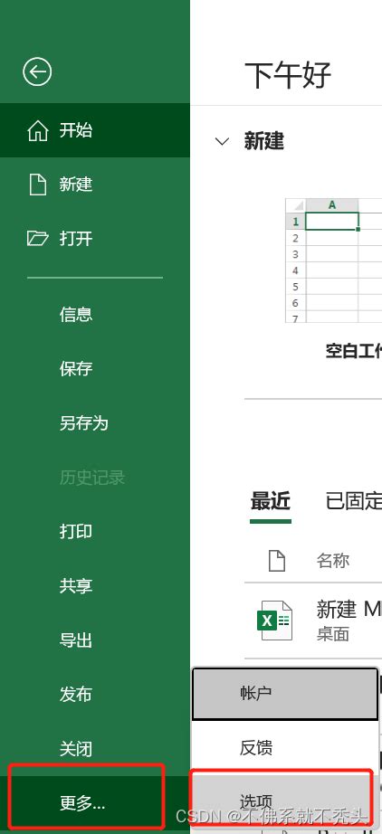 Exceloffice哪一版最好用？excel哪个版本最好用 Csdn博客